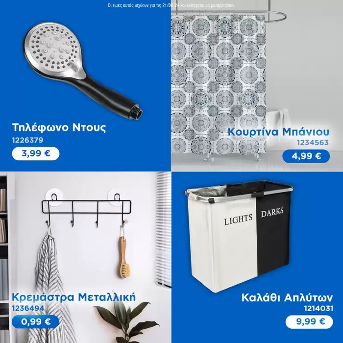 Jumbo Πυλαία - Μαρίνου Αντύπα 8 | φυλλάδιο και ωράριο | Tiendeo