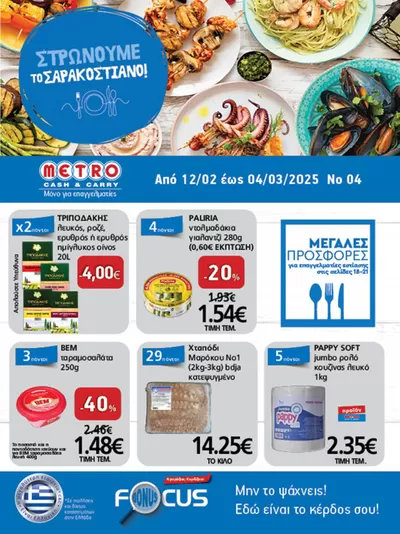 Σούπερ Μάρκετ σε Αθήνα | Προσφορές και φυλλάδια | Tiendeo