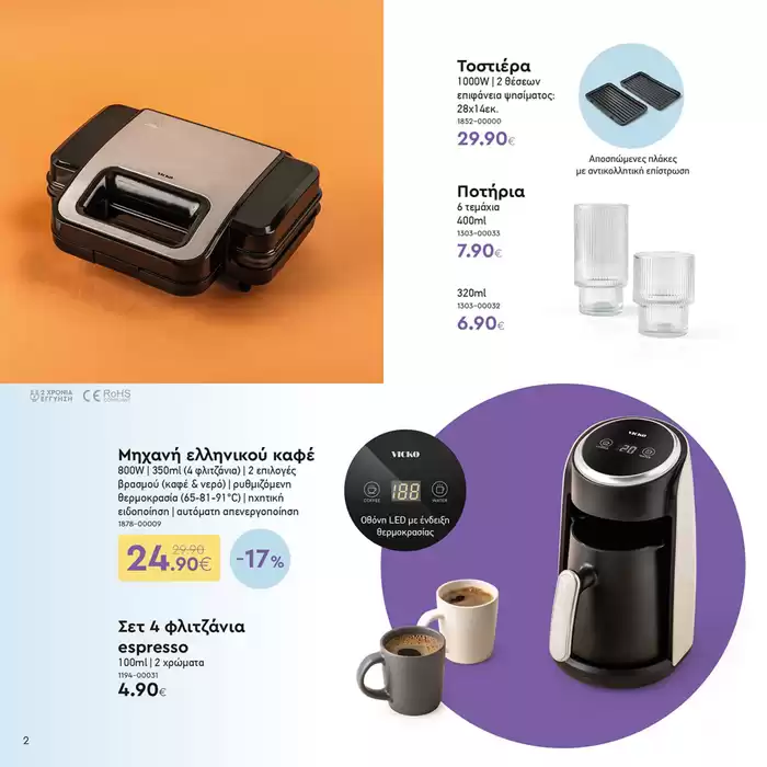 Vicko Κόρινθος - Κολιάτσου 76 | φυλλάδιο και ωράριο | Tiendeo